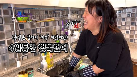 동생과 함께한 4일~ 짧은 일상 Vlog Youtube