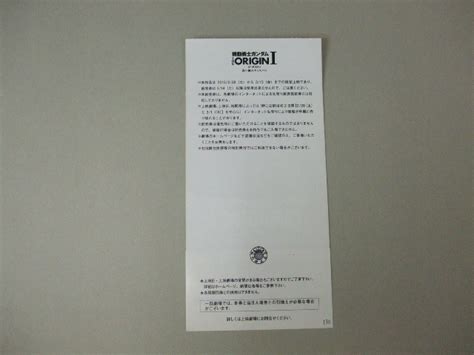 Yahooオークション 未使用 全券 機動戦士ガンダム The Origin Ⅰ ジ