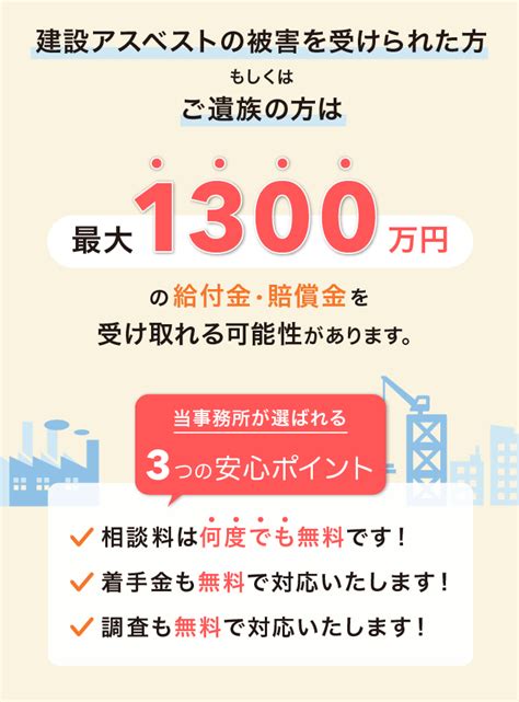アスベスト給付金・賠償金支援サイト 建設アスベスト被害者の皆さんをサポートいたします。
