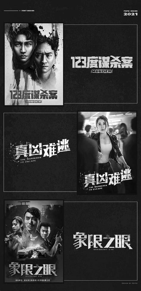 海报字体设计 — 总结麻沛沛 站酷zcool