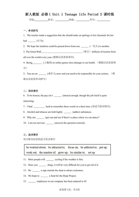 人教版（2019）必修 第一册unit 1 Teenage Life Period3课时练（含解析） 21世纪教育网