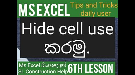 excel trips and trick hide cells youtube