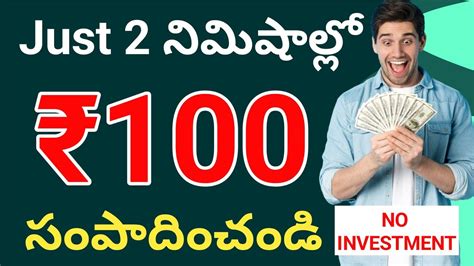Trick To Earn ₹100 How To Earn Money Telugu New Earning Apps Best