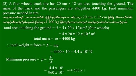 Grade 10 Physics New Course Chapter 4 Lesson 4 ဆရာဦးမောင်မောင