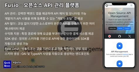 fusio 오픈소스 api 관리 플랫폼 geeknews