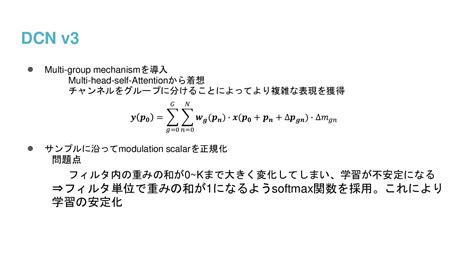 論文輪読会 第7回 Internimage Exploring Large Scale Vision Foundation Models With Deformable