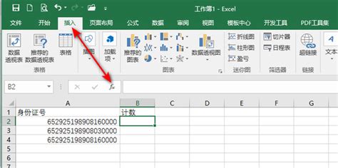 Excel筛选重复身份证号码360新知
