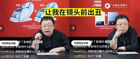怒斥团队提前下播罗永浩急了 老高电商圈子 商业新知