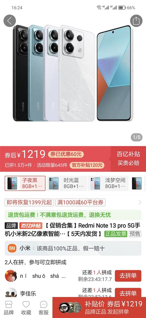 【省60元】红米安卓手机redmi 红米 Note 13 Pro 5g手机多少钱 什么值得买