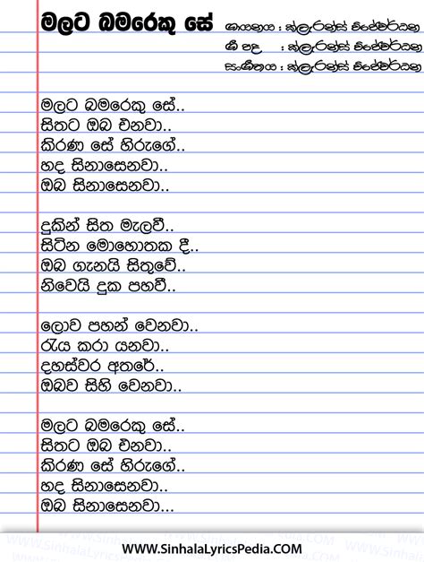 Malata Bambareku Se Sinhala Lyricspedia