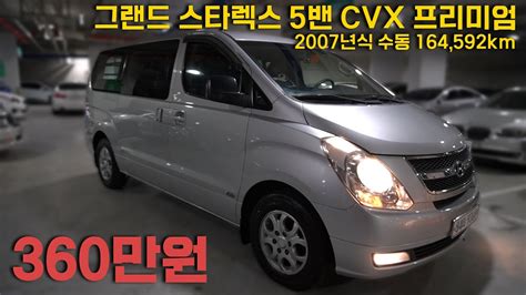 카플레이스 생계형차량 최고 현대 그랜드스타렉스 5인승밴 360만원에 준비 했습니다 Youtube