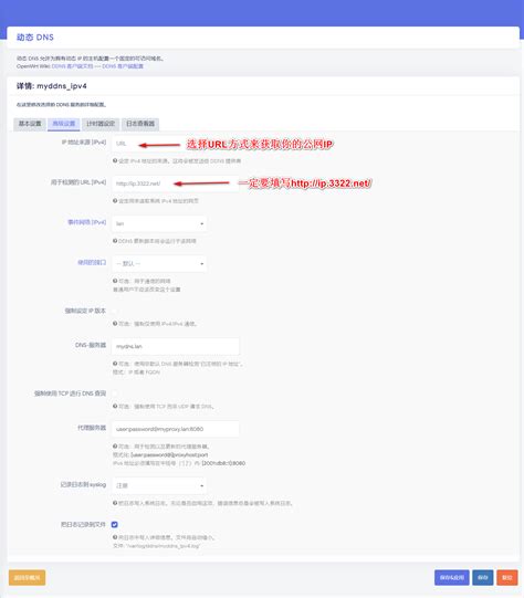 【openwrt】使用lede自带的动态dns进行动态域名解析 Amahv