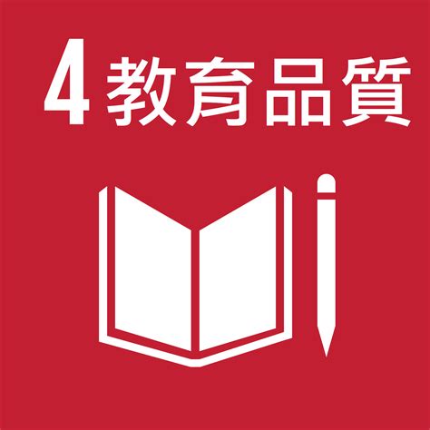聯合國永續發展目標 Sdgs 臺灣生物多樣性觀測網