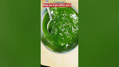 स्ट्रीट स्टाइल पानी पुरी का मसालेदार तीखा पानी बनाने का आसान तरीका।pani