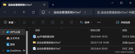 运动会管理系统jspjavaspringmvcmysqlmybatisjava和sql数据库设计运动会管理系统 Csdn博客