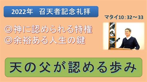 【聖書の御言葉】天の父が認める歩み ＃三島キリスト教会 ＃主日礼拝 ＃日本同盟基督教団 Youtube