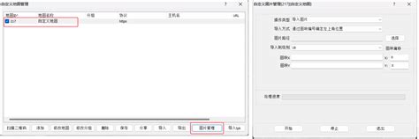 通过显示在地图上的标签附件导入自定义地图 奥维互动地图