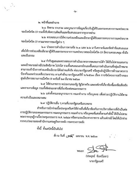 ครมรับทราบคำสั่งนายกฯ แต่งตั้งคกกดูผลกระทบโควิด 19