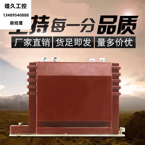 高压互感器德力西户内电流lzzbj9 10a 10kv电压互感器jdzx10 10 虎窝淘