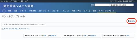 チケットのテンプレートを作成できるプラグイン「issue Templates」の利用方法 Redminejp Blog