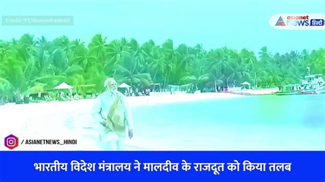 पीएम मोदी पर टिप्पणी मालदीव के मंत्रियों को पड़ी भारी Video Dailymotion