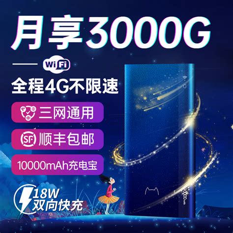 飞猫智联移动随身wifi无限流量热点三网切换4g5g无限路由器充电宝免插卡便携式无线上网络笔记本宽带视频介绍飞猫智联移动随身wifi无限流量