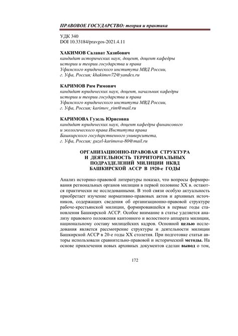 Pdf Organizational Legal Structure And Activities Of The Territorial Militia Units Of The Nkvd