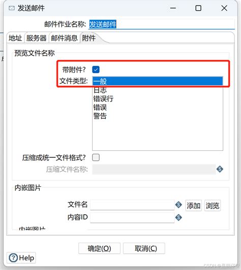 Kettle发送邮件 Csdn博客