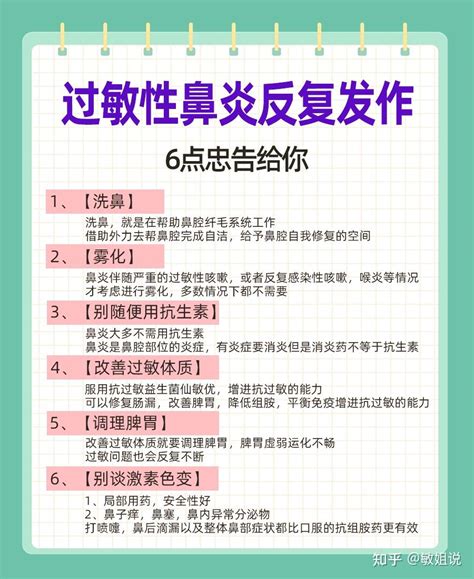 过敏性鼻炎反复发作，6点忠告给你 知乎