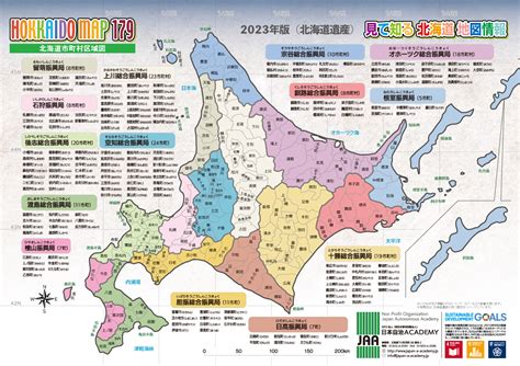 北海道マップ（北海道遺産版）のご紹介 Npo法人日本自治academy