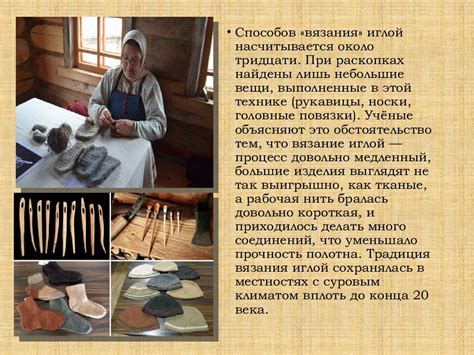 История вязания — презентация