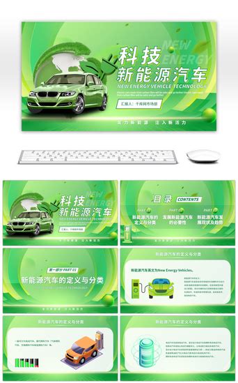 电动车ppt 电动车ppt模板 Ppt 千库网