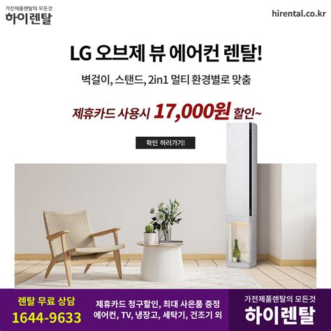 가전제품렌탈 에어컨 Tv 냉장고 세탁기 건조기 안마의자 최대혜택 상품홍보 딜바다닷컴