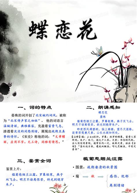 晏殊蝶恋花PPT模板下载 编号lmpaydkx 熊猫办公