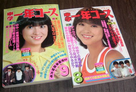 【やや傷や汚れあり】中学一年コース1981年2冊組 河合奈保子水着松田聖子柏原芳恵坂口良子三原順子甲斐智枝美アイドル水泳大会河合