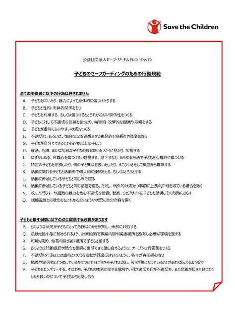 【休眠預金等活用法に基づく新型コロナウイルス対応緊急支援助成】実行団体向けに子どものセーフガーディング研修を実施しました