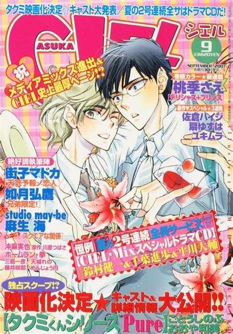 Ciel 19年9月号 コミックス Webシエル