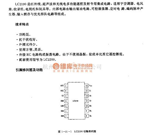 遥控发射中的lc2190空调器、电风扇、收录机、电视机和玩具红外线、超声波和无线电遥控发射电路 将睿
