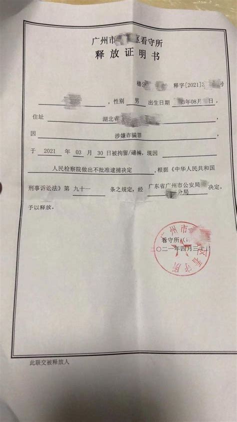 取保候审办案札记：涉诈骗罪案件37天内检察院不批捕获释 知乎