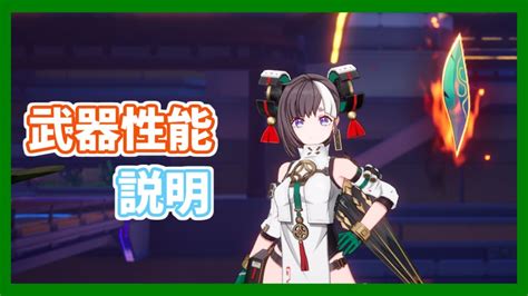 【幻塔】榴火リュウカ・松慧ショウケイの説明。武器凸効果・ボリション・アバター特性【tower Of Fantasy】【tof