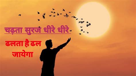 Chadta Suraj Dheere Dheere Dhalta He Dhal Jayega Youtube