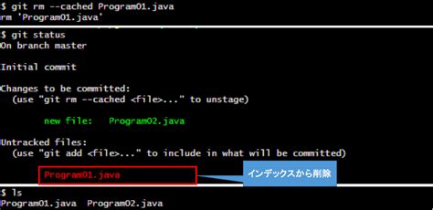 Gitのrmコマンドの使い方画面キャプチャでわかりやすく