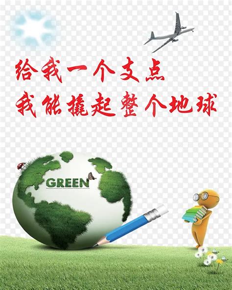 公益广告PNG图片素材下载 图片编号9343212 PNG素材网