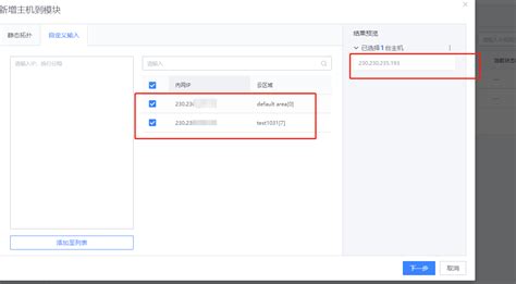 【310xfeature Agent Idalpha5】新增主机时，无法识别不同云区域下相同ip的主机 · Issue 6448