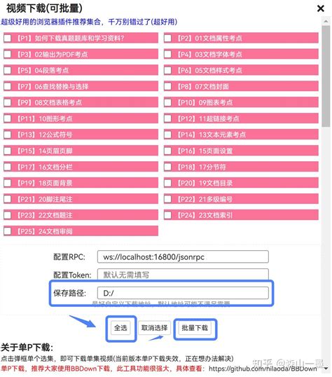 B站视频批量下载（bilibili Evolvedmotrix） 知乎