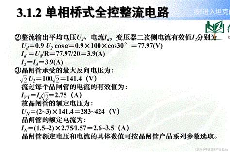 电力电子技术详解：整流原理与交交变频器 Csdn博客