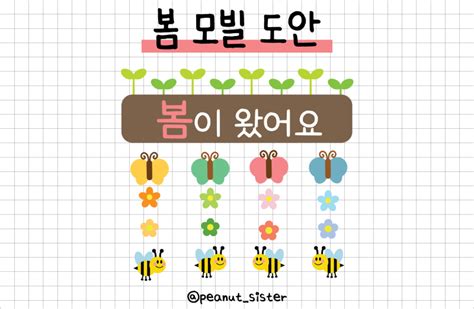 봄 환경구성 모빌 도안