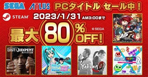 最大80OFFぷよぷよテトリス 2やペルソナ5 ザロイヤルなどセガアトラスのPCタイトルが期間限定セール中