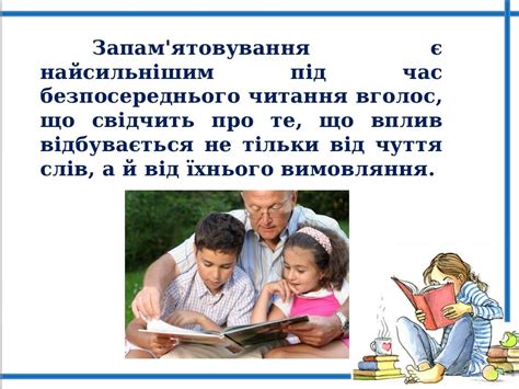 Презентація «Всесвітній день читання вголос Презентація Виховна робота