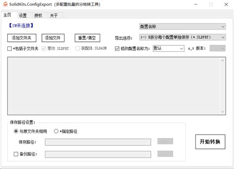 SOLIDWORKS多配置批量拆分转换工具 SolidKits ConfigExport